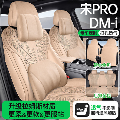 2025款二代比亚迪宋pro dmi专用座套智驾版汽车坐垫四季通用座垫