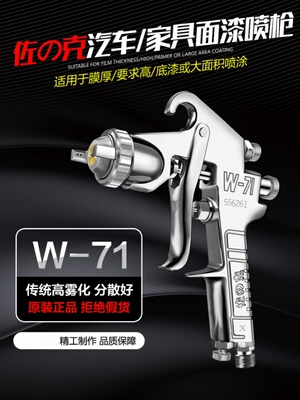 原装佐克W-71、77上下壶家具气动油漆喷枪汽车面漆装修涂料喷漆枪