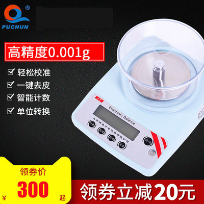 上海浦春JY精密电子天平100g/200g/300g/0.001g充电式 0.01g