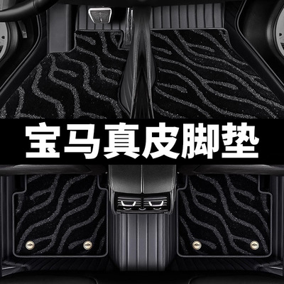 适用于宝马x1x3x4x5x6全包围汽车5系3系4系7系530li525li真皮脚垫