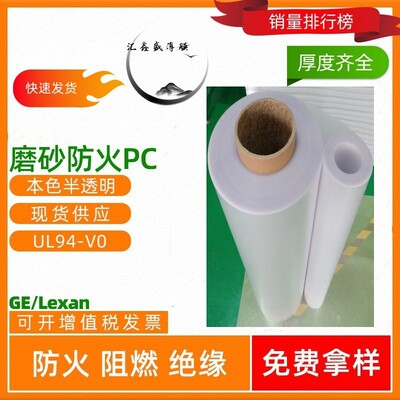优惠供应美国GEsabic磨砂PC8B35.环保本色哑光PC0.125MM薄膜