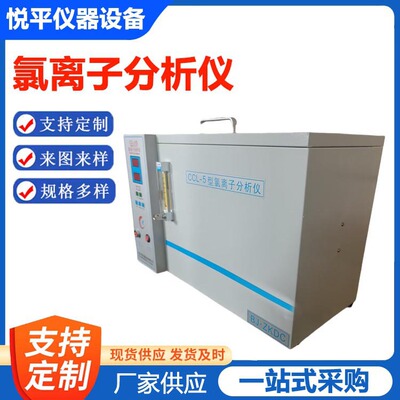CCL-5型氯离子分析仪水泥氯离子分析仪硅酸盐水泥氯离子分析仪