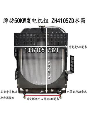 潍坊50千瓦发电机组ZH4105ZD-2A水箱全新铝管N4105-2A散热器总成