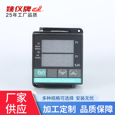 余姚长江 XMTG-617单湿度控制器 数显温控器湿度控制器