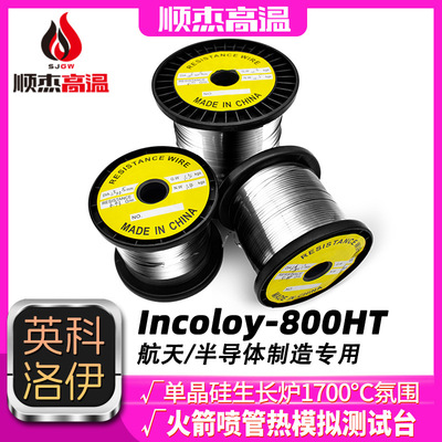 Incoloy-800HT抗蠕变800合金 ASME SB409 材料1100℃下承受15MPa