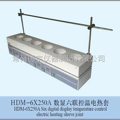 HDM-6×500A数显六联控温电热套 HDM-6×250A数显六联控温电热套