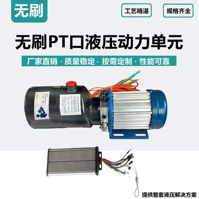 环卫车垃圾桶提升机用叉车铲车电动液压无刷静音型动力单元电机泵