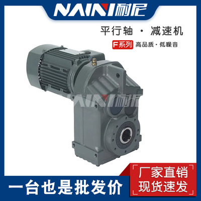 斜齿轮平行轴FA/FAF/F/FF67-Y0.37KW-4P-162.3-142.4-120.7变速机