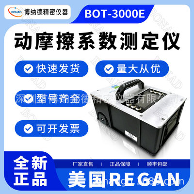 美国REGAN动摩擦防滑系数测定仪BOT-3000E防滑测试ANSIA137.1标准