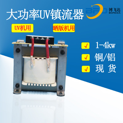 紫外uv灯镇流器晒版灯碘鎵灯火牛uv灯用1kw2kw3000w保修包换一年