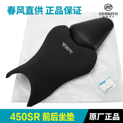 摩托车450SR配件CF400-6-9-12前坐垫后座垫坐包软包原厂原装