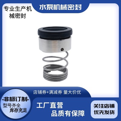 厂家现货供应泵用ETB050-032-160机械密封 替代原KSB泵用机械轴封