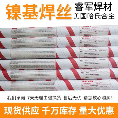 美国哈氏合金ULTIMET Wire镍基焊丝 型号齐全 量大优惠