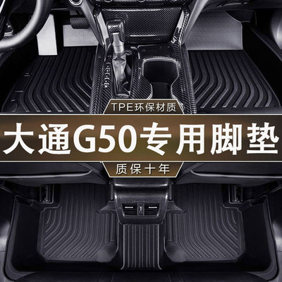 适用于大通 G50脚垫19-23款七座专用防滑耐磨TPE一体成型汽车脚垫