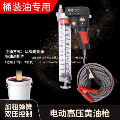 比博12V/24V 高压黄油手持高压透明电动拉链黄油重型挖机注器