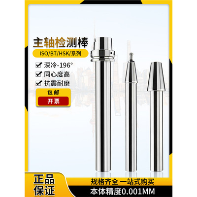 HSK机床主轴棒BT30/BT50/BT40/ISO20/ISO25精度检验棒