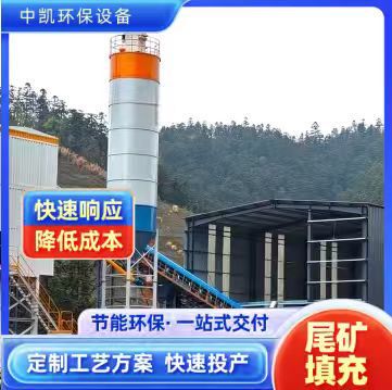尾矿胶结充填生产线 矿山固废综合利用设备 井下充填输送装置