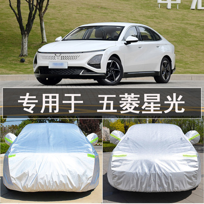 24款五菱星光车衣车罩全罩防雨防晒隔热通用汽车遮阳车套外罩衣70