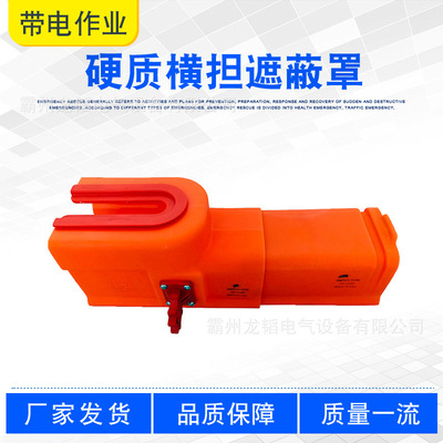 CHANCE硬质横担遮蔽罩C4060504电力工具伸缩防护罩高压绝缘隔离罩