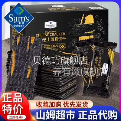 山姆黑金芝士薄脆饼干散装独立小包装MembersMark代购网红零食新