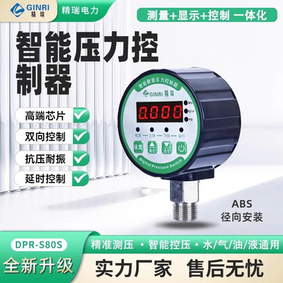 精瑞DPR-S80S数显压力开关控制器数字智能电接点压力表水泵空压机