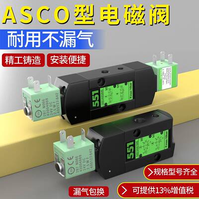 ASCO型电磁阀G551A001MS/002MS G531C001MS G551A017MS 531C017MS