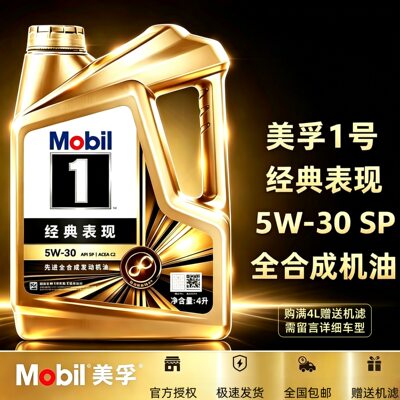Mobil美孚1号经典表现金美孚5W-30全合成机油汽车发动机润滑油4L