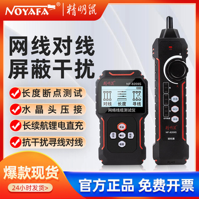 精明鼠批发NF-8209S寻线仪充电poe网络测试水晶头压接断点测线仪