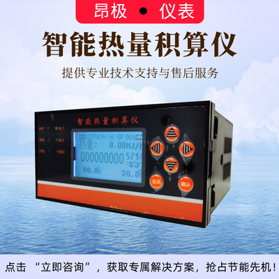 厂家直销智能热量积算仪售后无忧可配 PT100或PT1000冷量热量计量