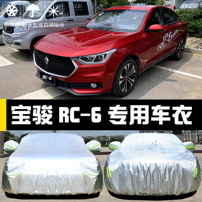 2019款宝骏RC6车衣车罩防晒防雨防尘隔热厚遮阳盖布汽车套外汽车