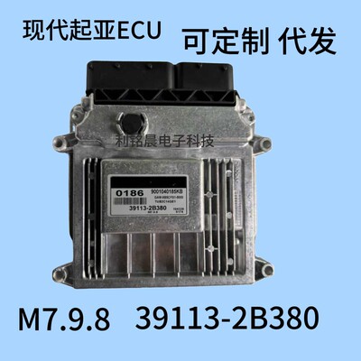 适用现代汽车电脑板 ECU 39113-2B380  M7.9.8