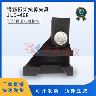 钢筋桁架抗剪夹具抗剪力测定YB∕T4262-2011混泥土辅具