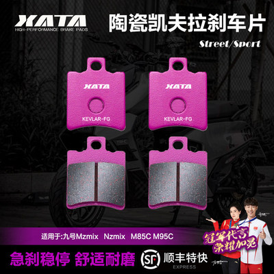 XATA陶瓷刹车片 九号Mzmix电动车Mz mix前后NZMIX刹碟刹车皮