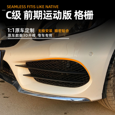 适用奔驰C级W205C205S2052015-18款C200C260雾灯格栅车贴改装