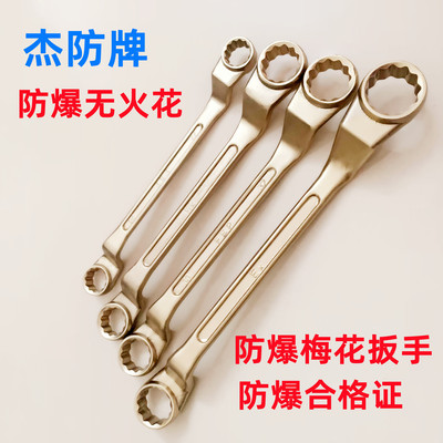 防爆双头梅花扳手铜制双头梅花扳手特价销售27*30/30*32mm
