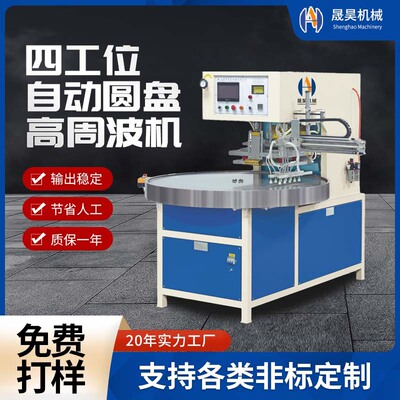 PVC双面泡罩包装机高周波吸塑纸卡热合机多工位圆盘吸塑包装机