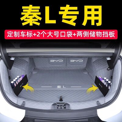 2025款比亚迪秦lev后备箱垫专用秦l后备箱垫包围尾箱垫汽车用品