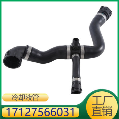 17127566031 适用于宝马3系N43发动机冷却液水管水管上水管