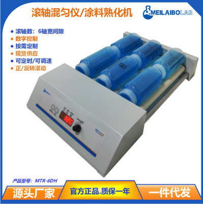 Meilaibolab供应MTR-6DH数显滚瓶机6轴宽间隙一次放6个0.5L滚瓶