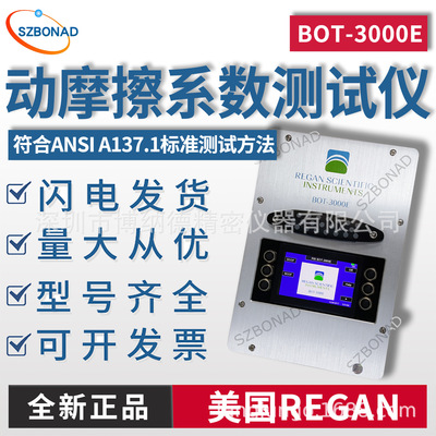 美国REGAN动摩擦系数仪BOT-3000E符合ANSIA137.1标准静摩擦测定仪