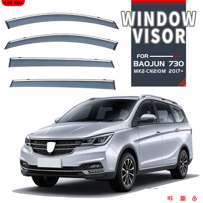适用于宝骏730车窗晴雨挡雨遮阳板雨眉BAOJUN730Windowvisor