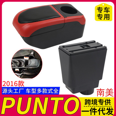 适用16款菲亚特PUNTO扶手箱汽车中央通道南美中控台储物箱改装配