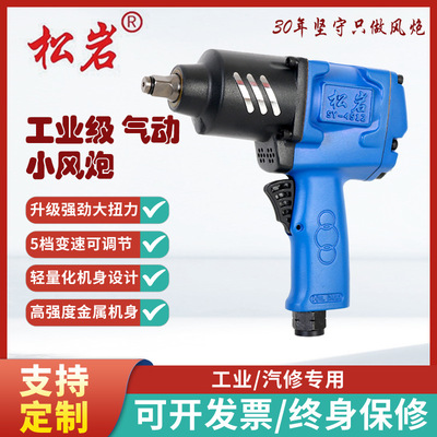 松岩SY-4512气动风扮大扭力1/2工业级气动扳手轻型小风炮装配拆卸