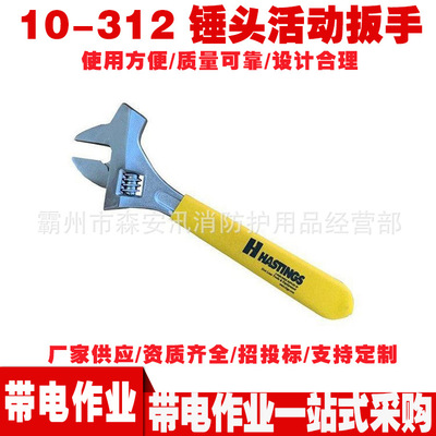 带电作业绝缘扳子 耐高压防触电两用扳手 10-312锤头活动扳手