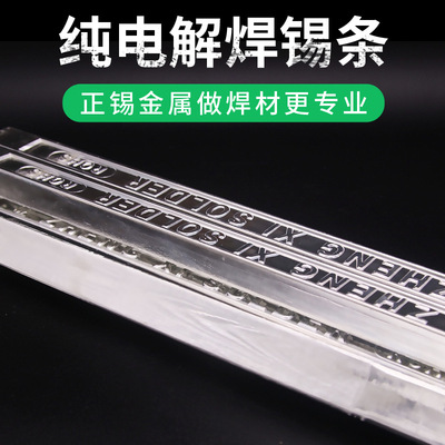 正锡 有铅锡条 Sn60/Pb40 60度焊锡条 波峰焊锡条 高纯度电解锡条