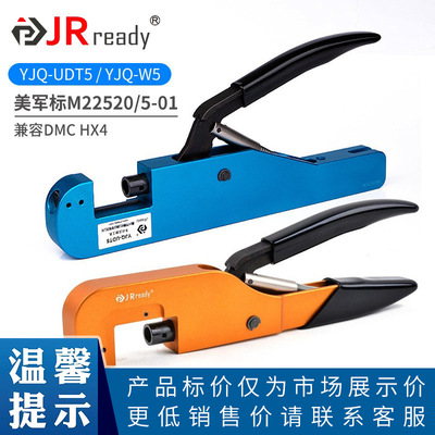 JRreadyYJQ-W5压接钳UDT5端子压线钳M22520/5-01兼容美国DMCHX4