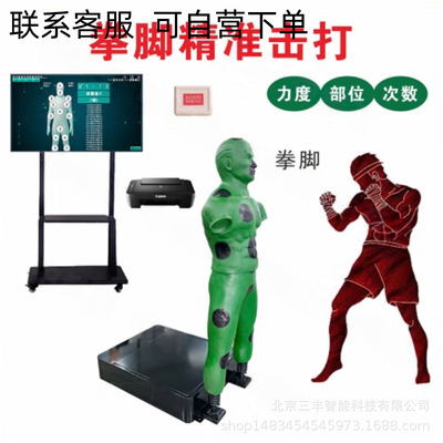第三代擒敌训练与智能考评系统真人靶对抗考核拳击击打力度测力器