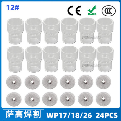 跨境氩弧焊配件WP17/18/26焊枪透明瓷嘴12#耐高温喷嘴石英杯24PCS