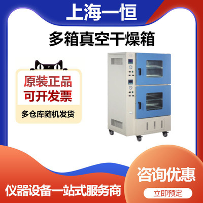 上海一恒BPZ-6090-2B多箱真空干燥箱恒温烘箱