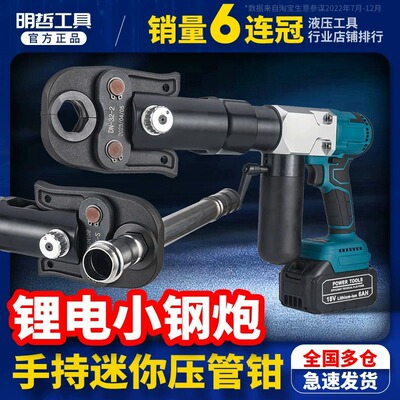 充电式不绣钢卡压钳锂电MZS-1550电动压管钳304薄壁不锈钢卡压工
